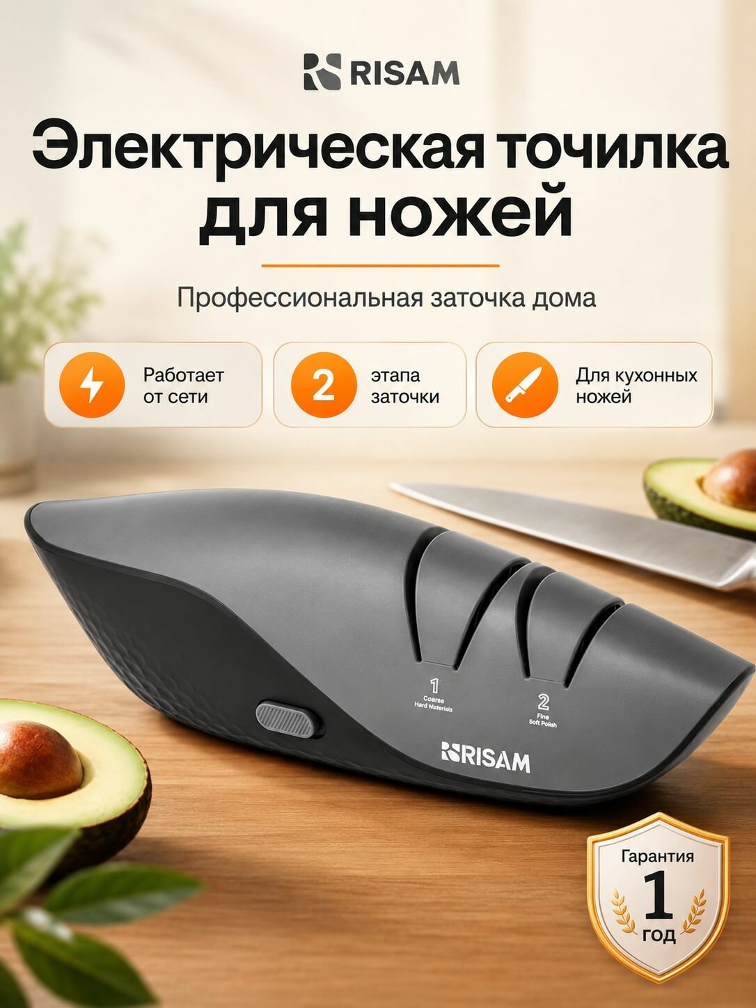 Точилка для ножей электрическая Risam профессиональная заточка