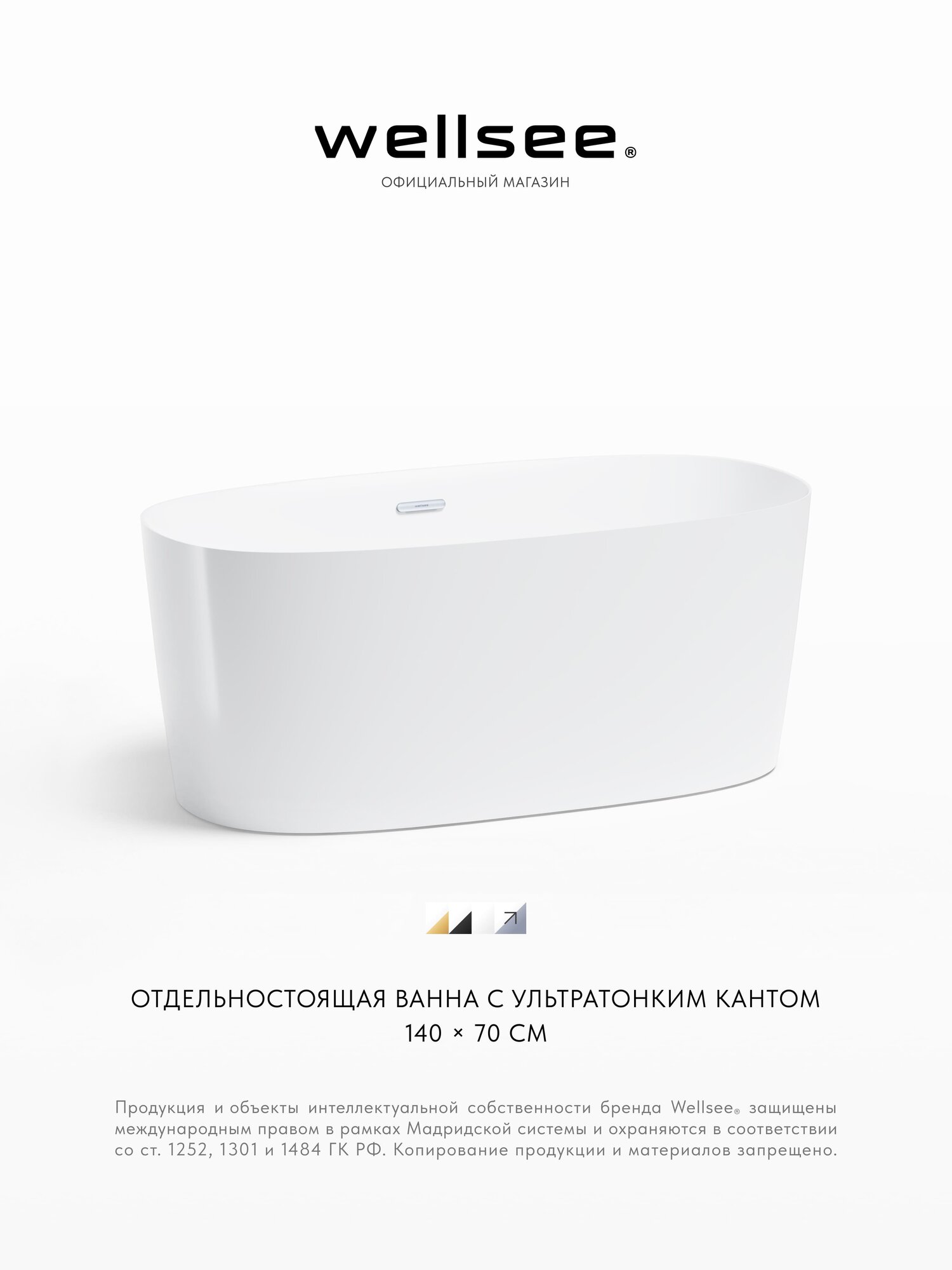 Отдельностоящая ванна акриловая 140 х 70 см Wellsee Calin 230201001 в наборе 4 в 1: овальная ванна белый глянец, ножки, экран, слив-перелив