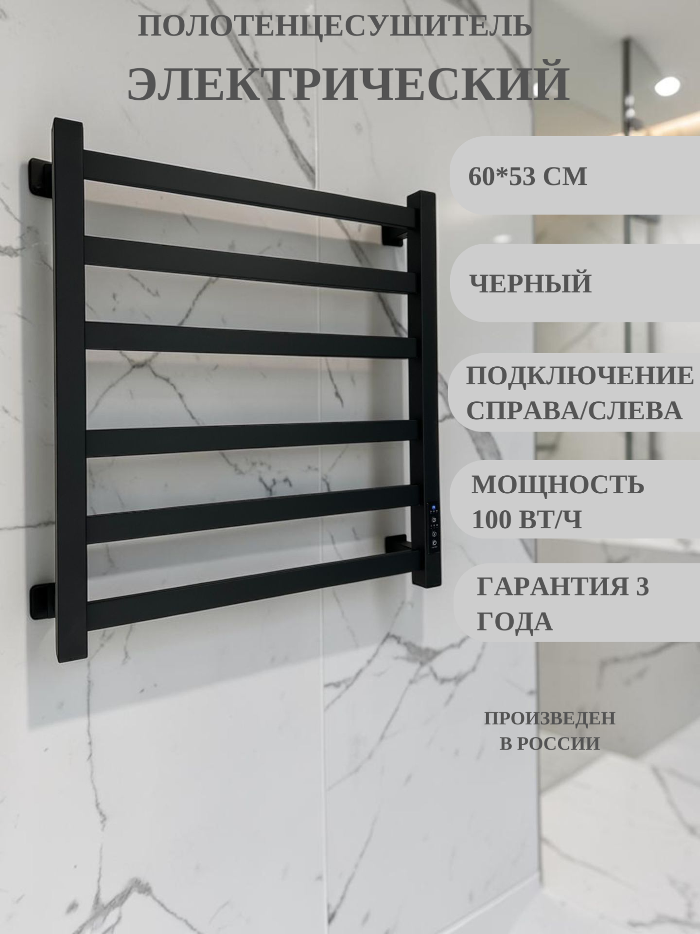 Полотенцесушитель электрический Маргроид 60х50 см черный матовый. Кабель с вилкой 90 см.