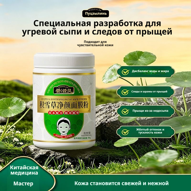 Проблемные прыщи и следы от прыщей】Мască-порошок с центеллой для чистого лица, неравновесие жира и влаги, прыщи от ночных совещаний, центелла, очищение пор и прыщей