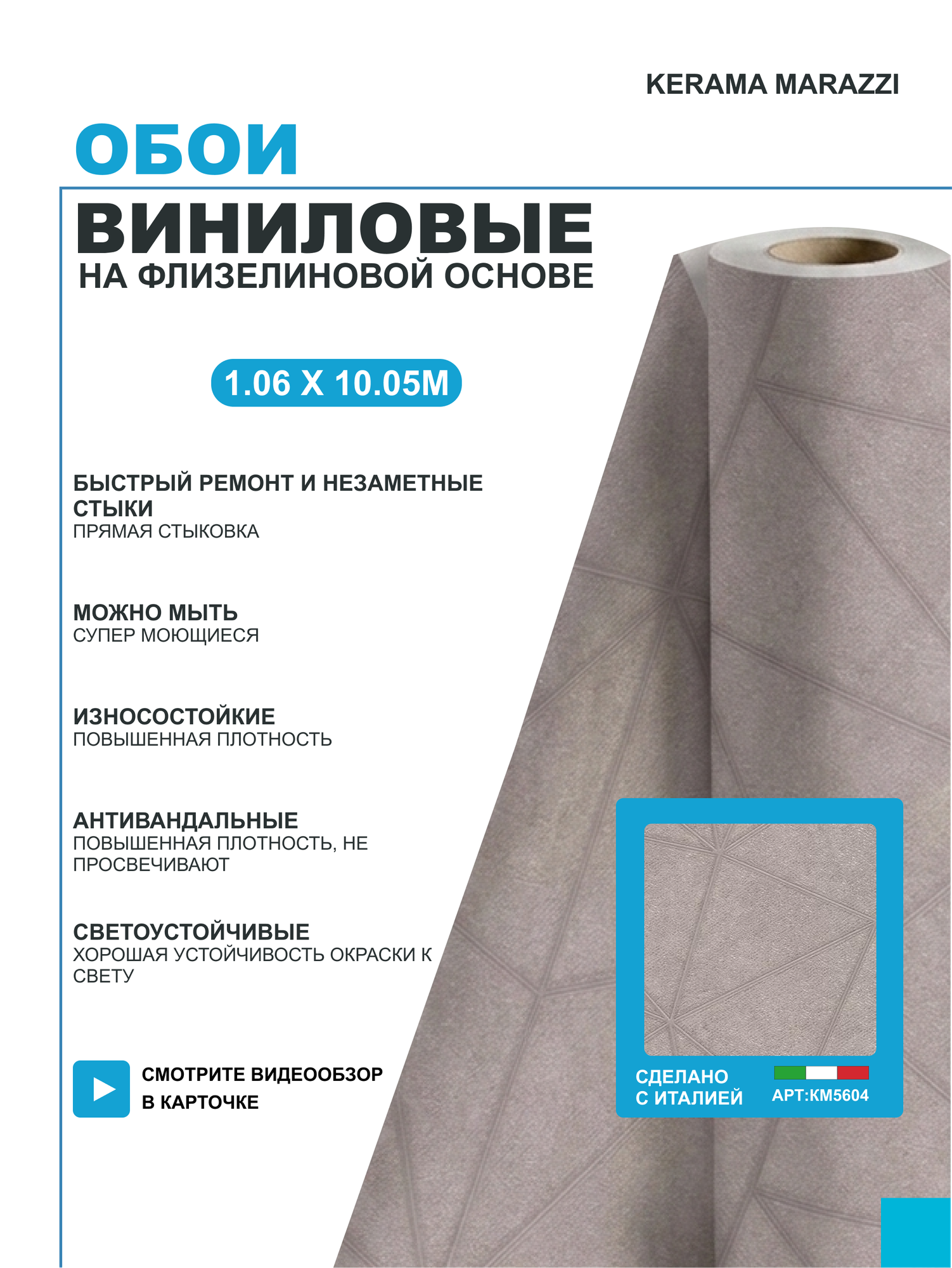 Обои виниловые на флизелине метровые 1.06 KERAMA MARAZZI, Кутюр, мотив, бежевый, KM5604