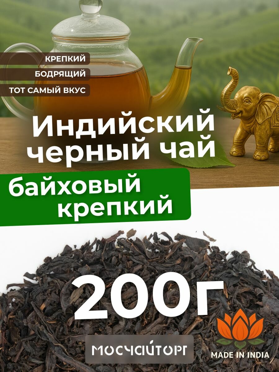 Настоящий Чай черный листовой рассыпной Индийский натуральный без ароматизаторов 200 г