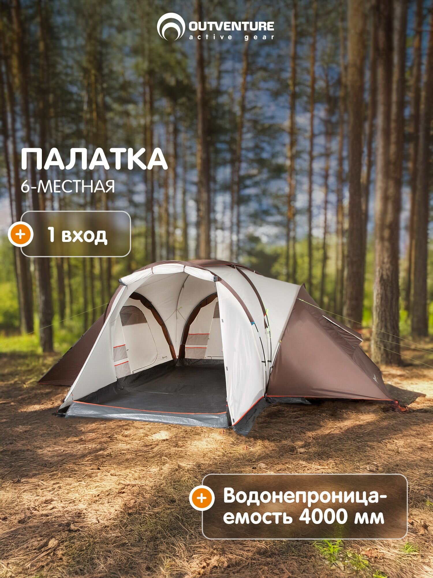 Палатка 6-местная Outventure Dalen 6