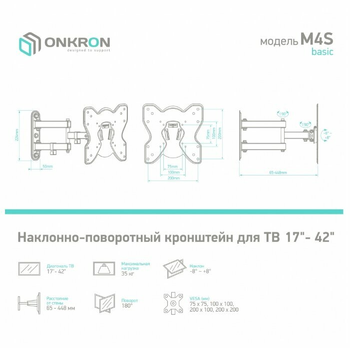 Кронштейн для телевизора Onkron BASIC M4S черный