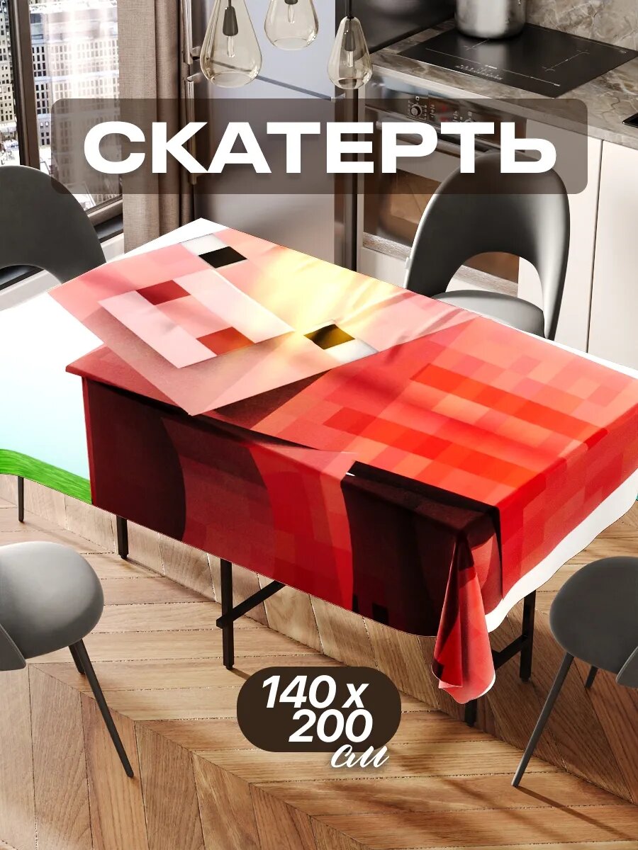 Скатерть на стол 140х200 текстильная для кухни дома