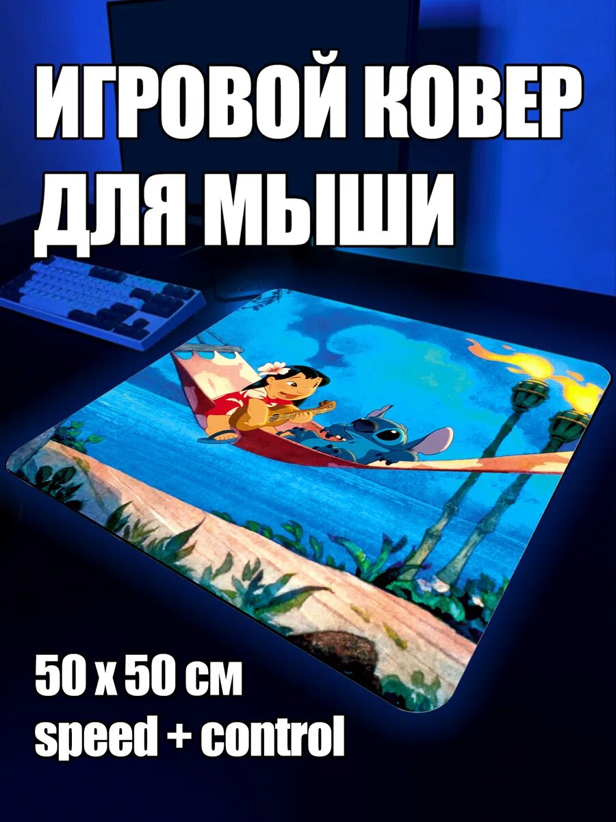 Коврик для мыши игровой Лило и стич 50x50 см ProSleeves
