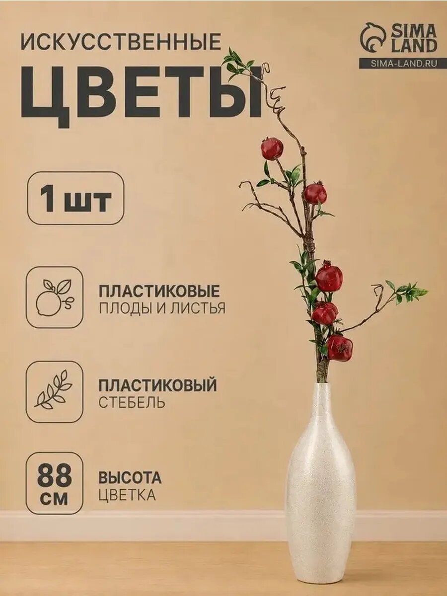 Искусственная ветка граната для стильного интерьера