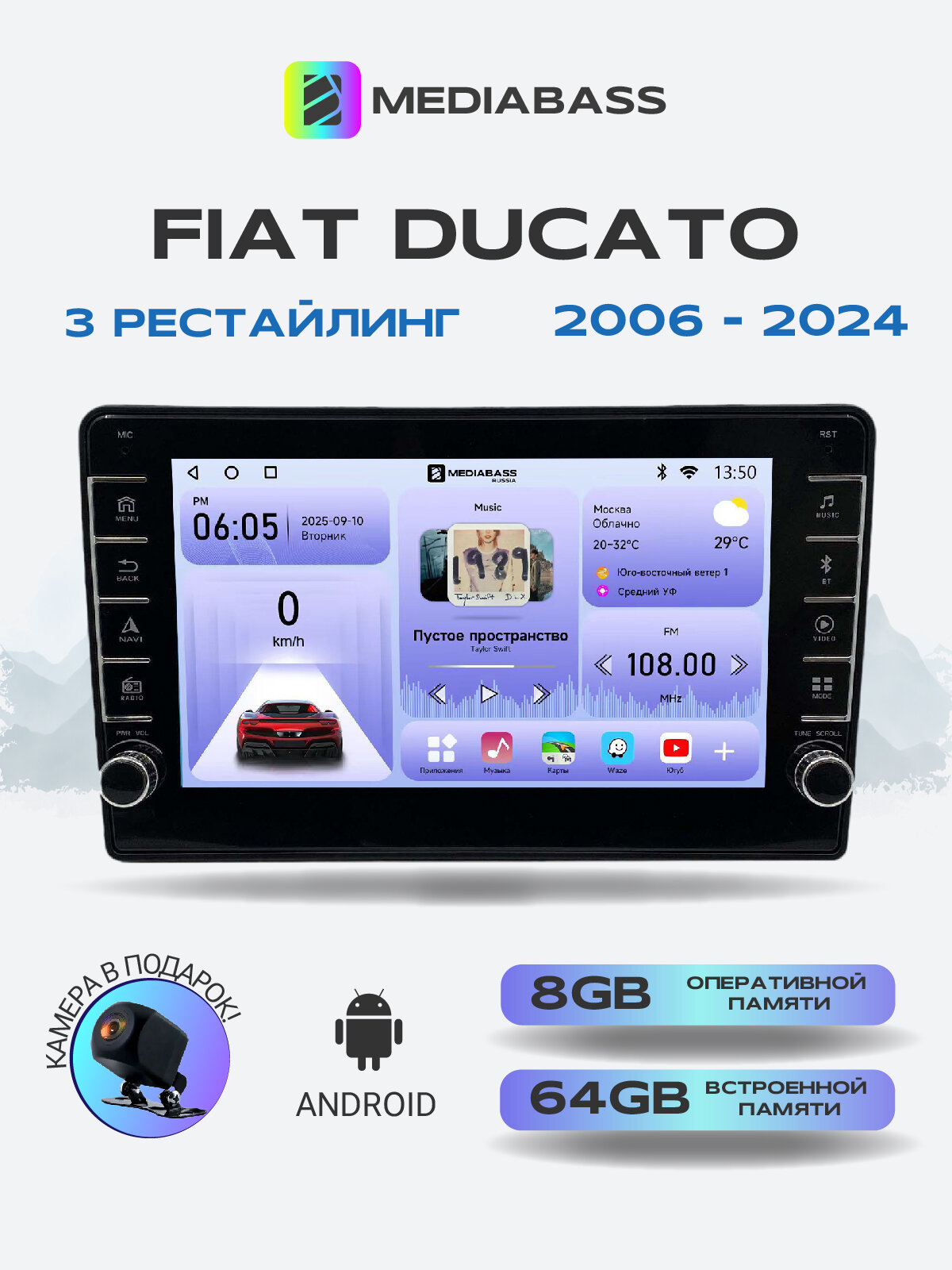 Магнитола для Fiat Ducato 3 (2006-2024). Андроид магнитола, 8/64ГБ. Фиат Дукато