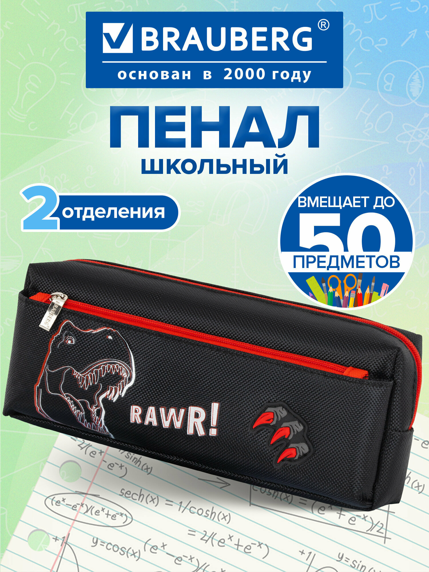 Пенал мягкий BRAUBERG, 2 отделения, полиэстер, Roar, черный, 21х9х6 см, 272347