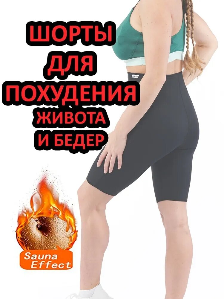 Костюм-сауна для похудения Svelta премиум