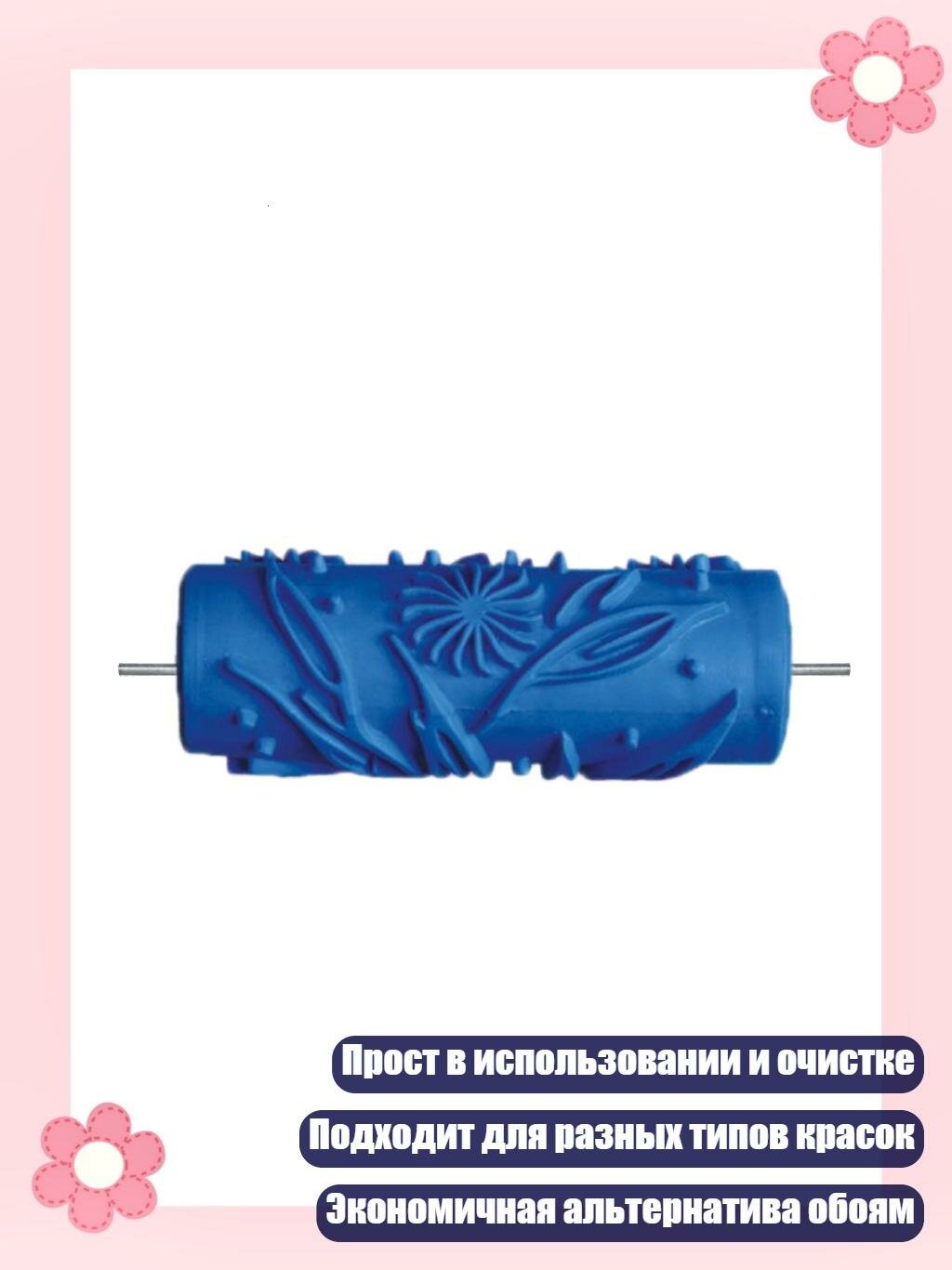 Рельефный валик для текстурной покраски стен 5"