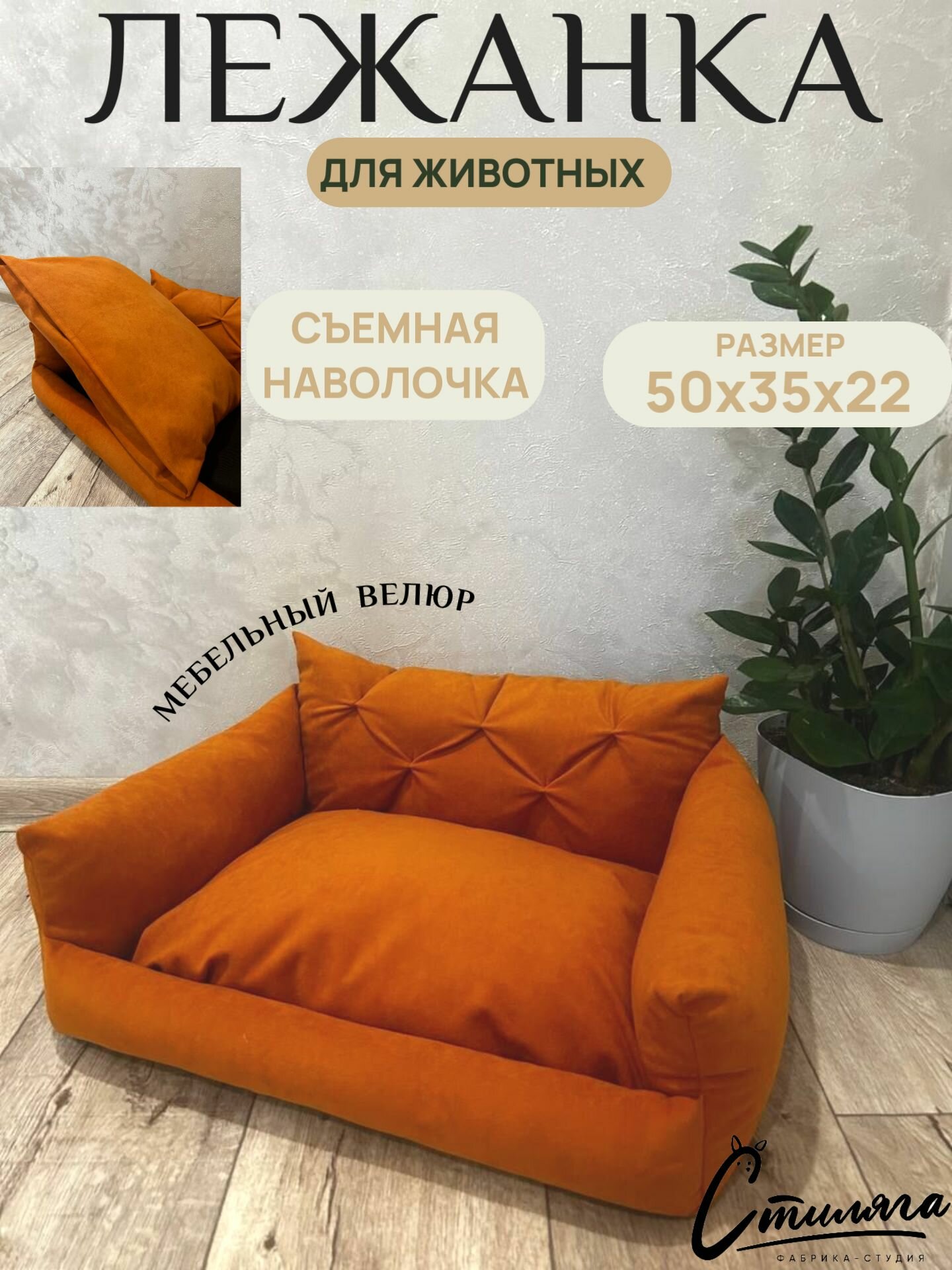 Лежанка для кошек и собак мелких пород "Диванчик рыжий" 50x35x22 см