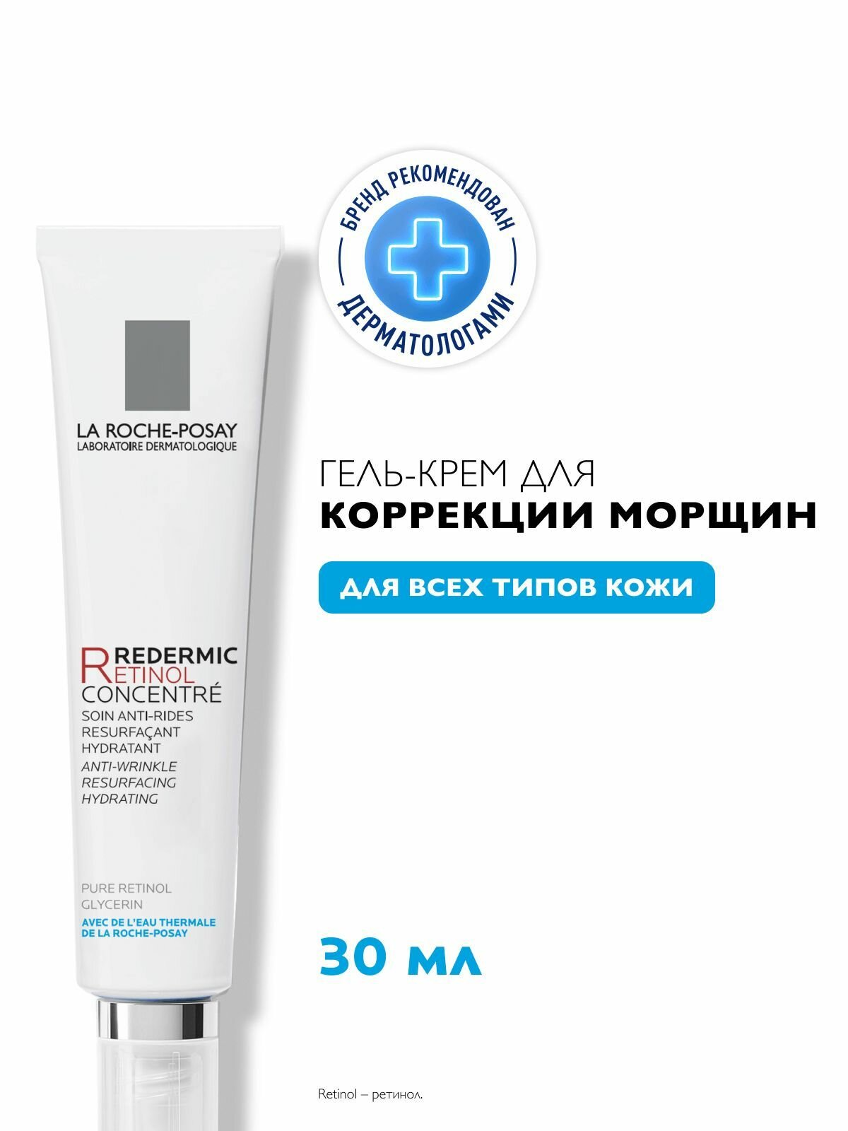 La Roche-Posay Redermic Retinol Концентрированный антивозрастной крем от морщин для лица и шеи с ретинолом, 30 мл