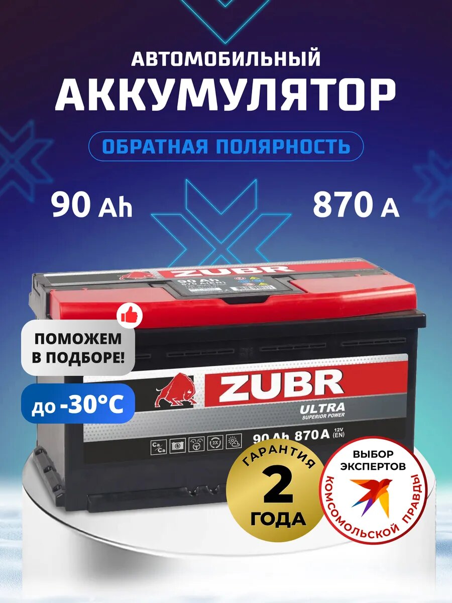 Аккумулятор автомобильный 90 Ач 870 А обратная полярность