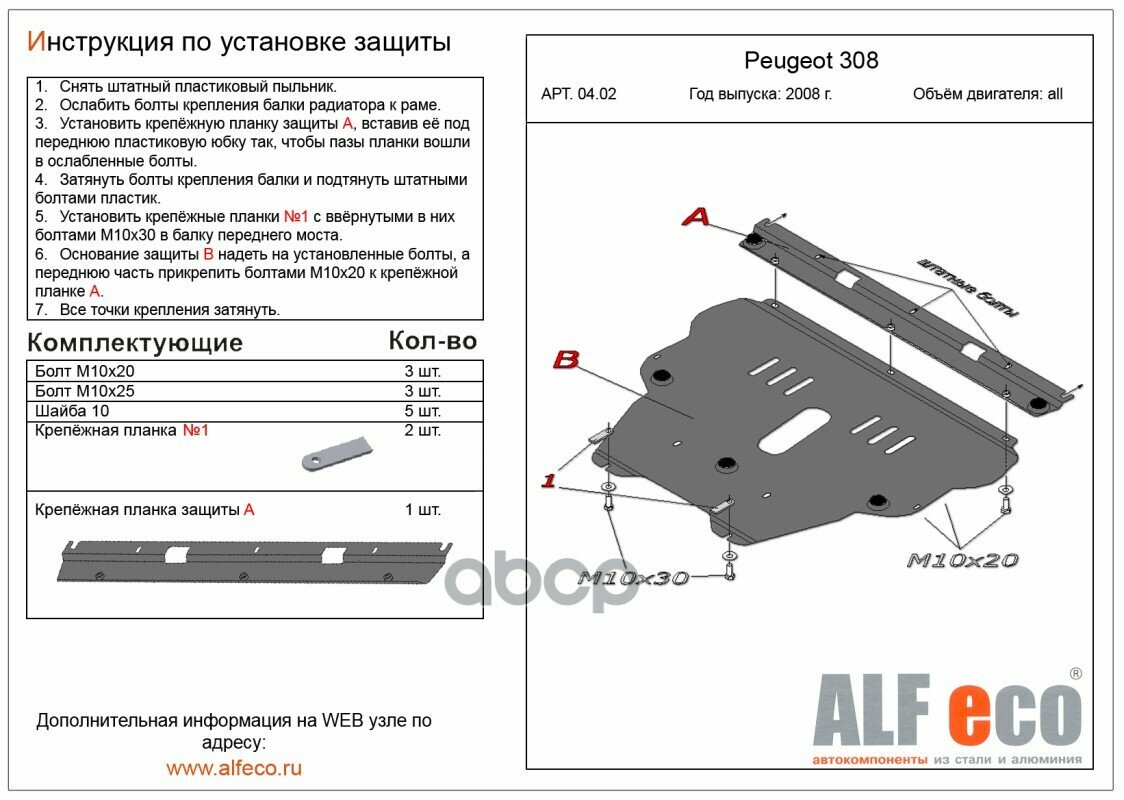 Защита картера и КПП (сталь 2 мм) + комплект крепежа для Peugeot 308 2007-2014 (V - все), Citroen C4 2004-2008, 2008-2018 (V .
