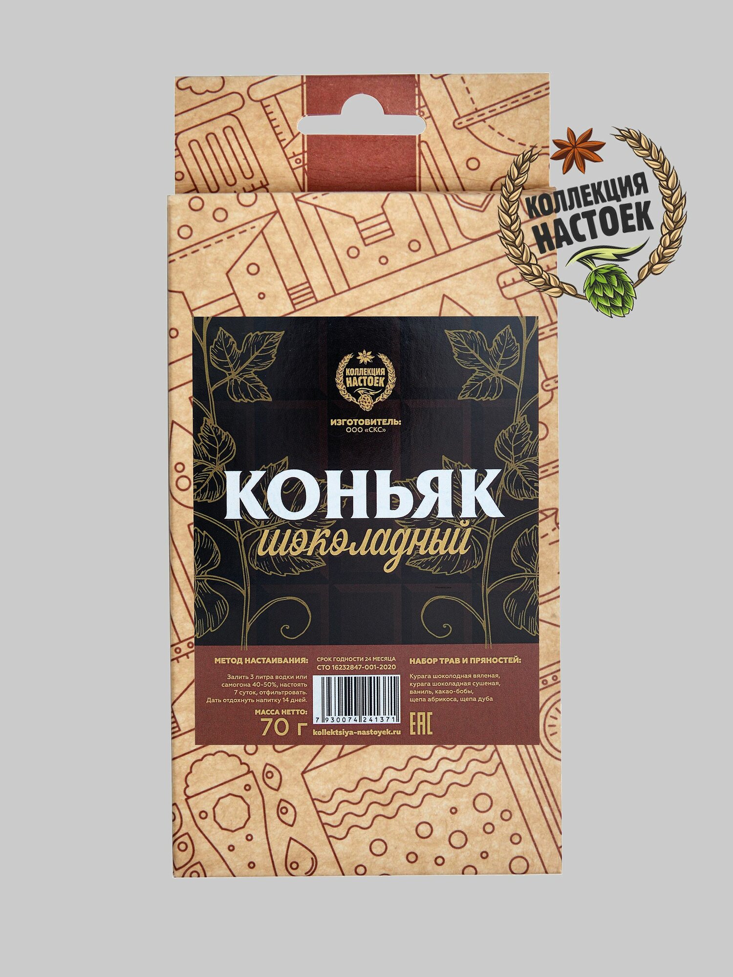 Набор трав и пряностей "Коньяк Шоколадный"