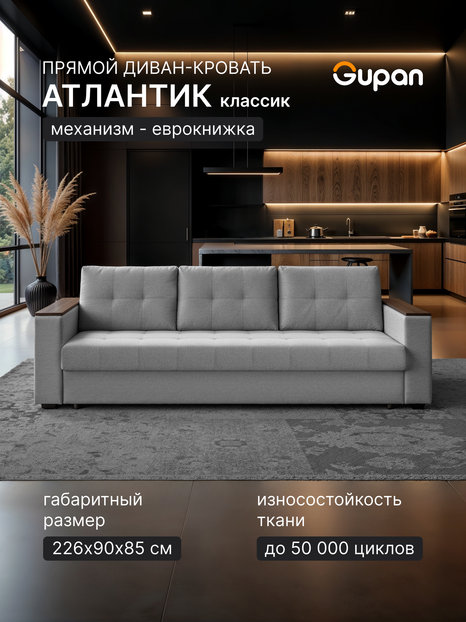 Диван кровать Gupan Атлантик Классик Люкс Рогожка Серая, раскладной, механизм еврокнижка, беспружинный, с ящиком