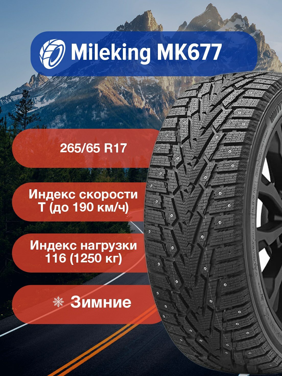 Легковые Зимние Шины Mileking MK677 265/65 R17 116T -30017517 для легковых автомобилей и кроссоверов