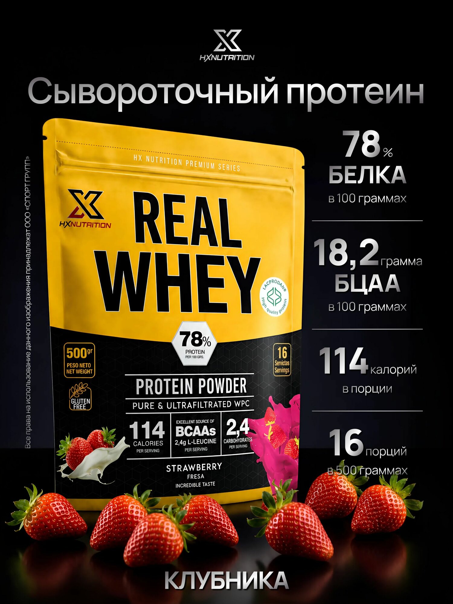 Сывороточный протеин с BCAA HX Nutrition Premium Real Whey 500 грамм, Клубника
