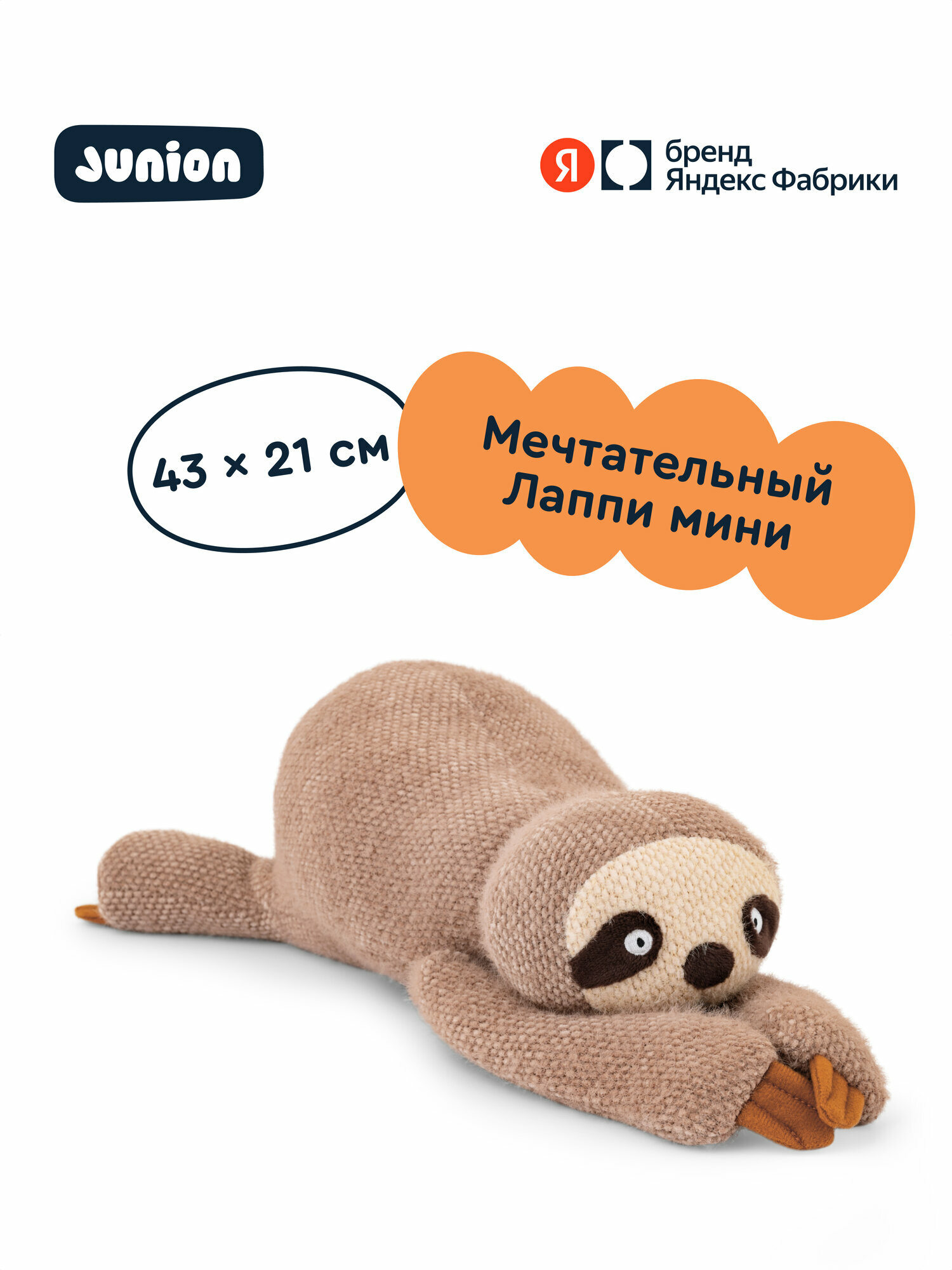 Мягкая плюшевая игрушка Ленивец Лаппи из Плюшвиля, Junion, 43х21 см