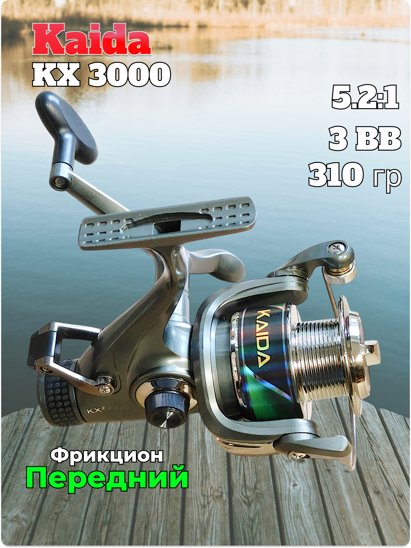 Катушка Kaida KX-3000, с байтранером, универсальная, лесоёмкость 0,30/150