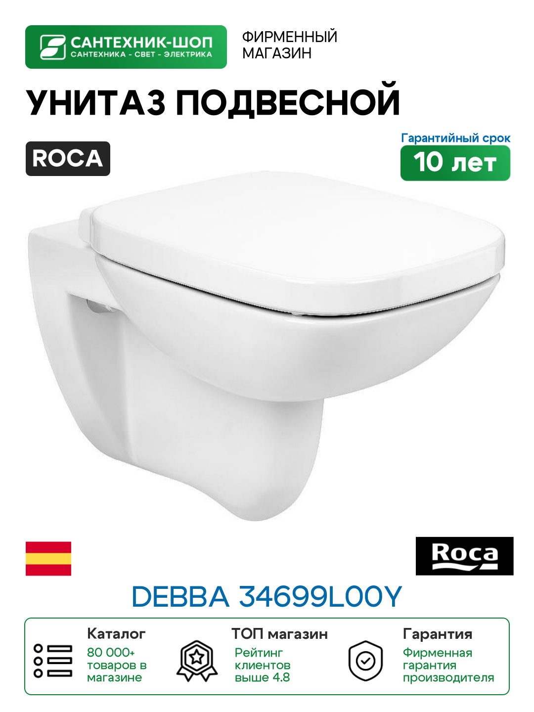 Унитаз Roca Debba 34699L00Y подвесной без сиденья
