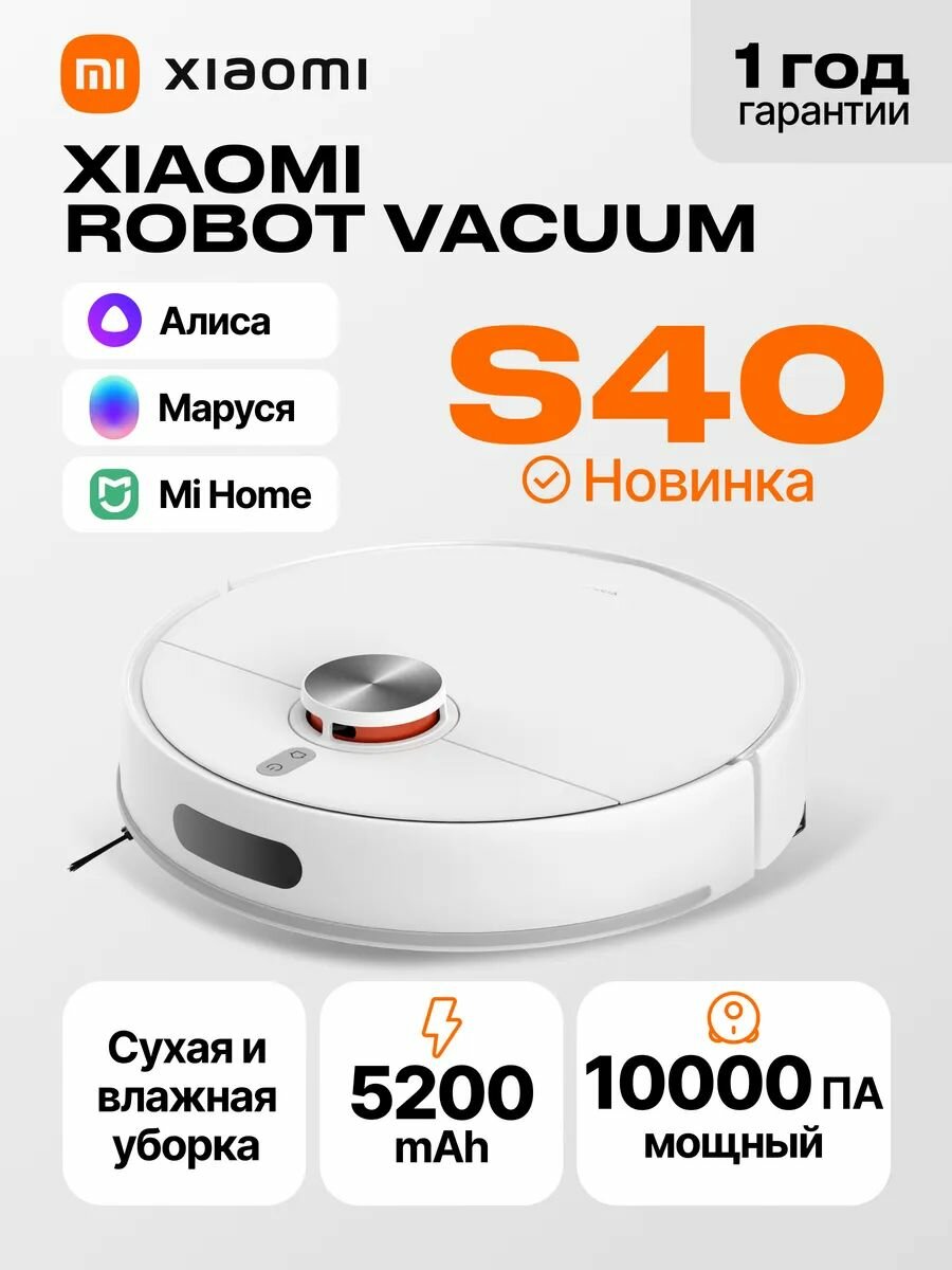 Робот пылесос с влажной и сухой уборкой Robot Vacuum S40