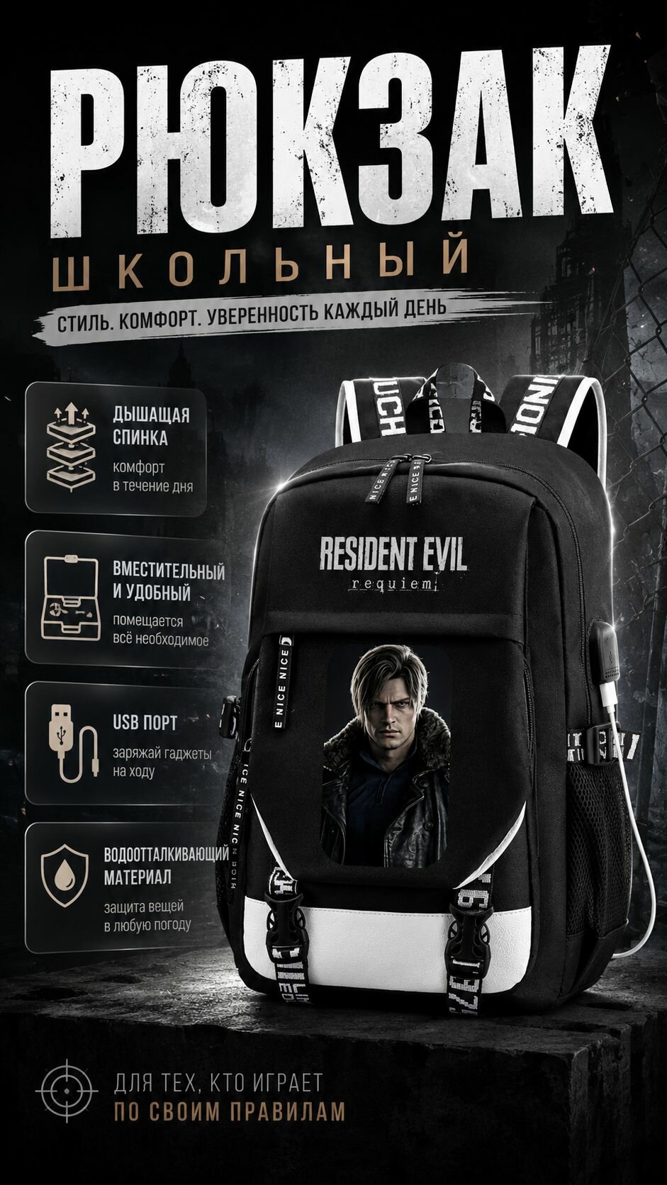 Рюкзак школьный Resident Evil Леон Кеннеди USB