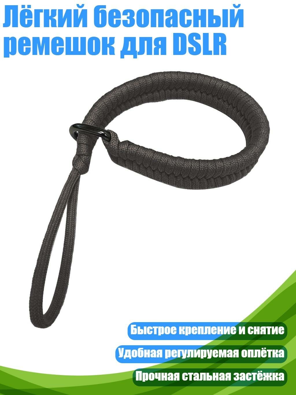 Лёгкий безопасный ремешок для DSLR, Silver grey