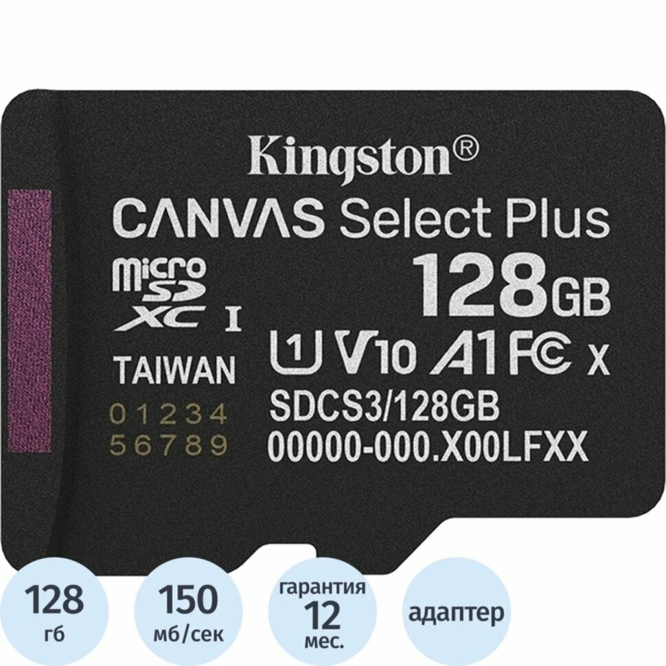 Карта памяти Kingston micro SDXC,128GB, Canvas Select Plus,150MB/s, с адапт, 2374360