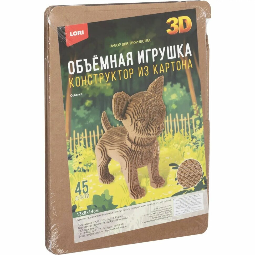 Конструктор из картона. Объёмная игрушка Собачка, Нг-004, 2357960