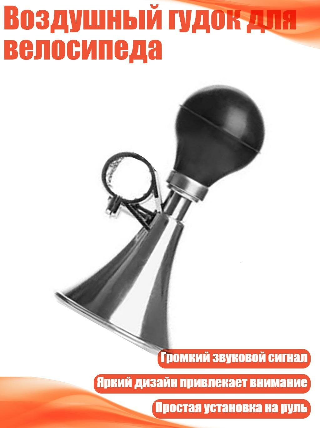 Воздушный гудок для велосипеда, серебро