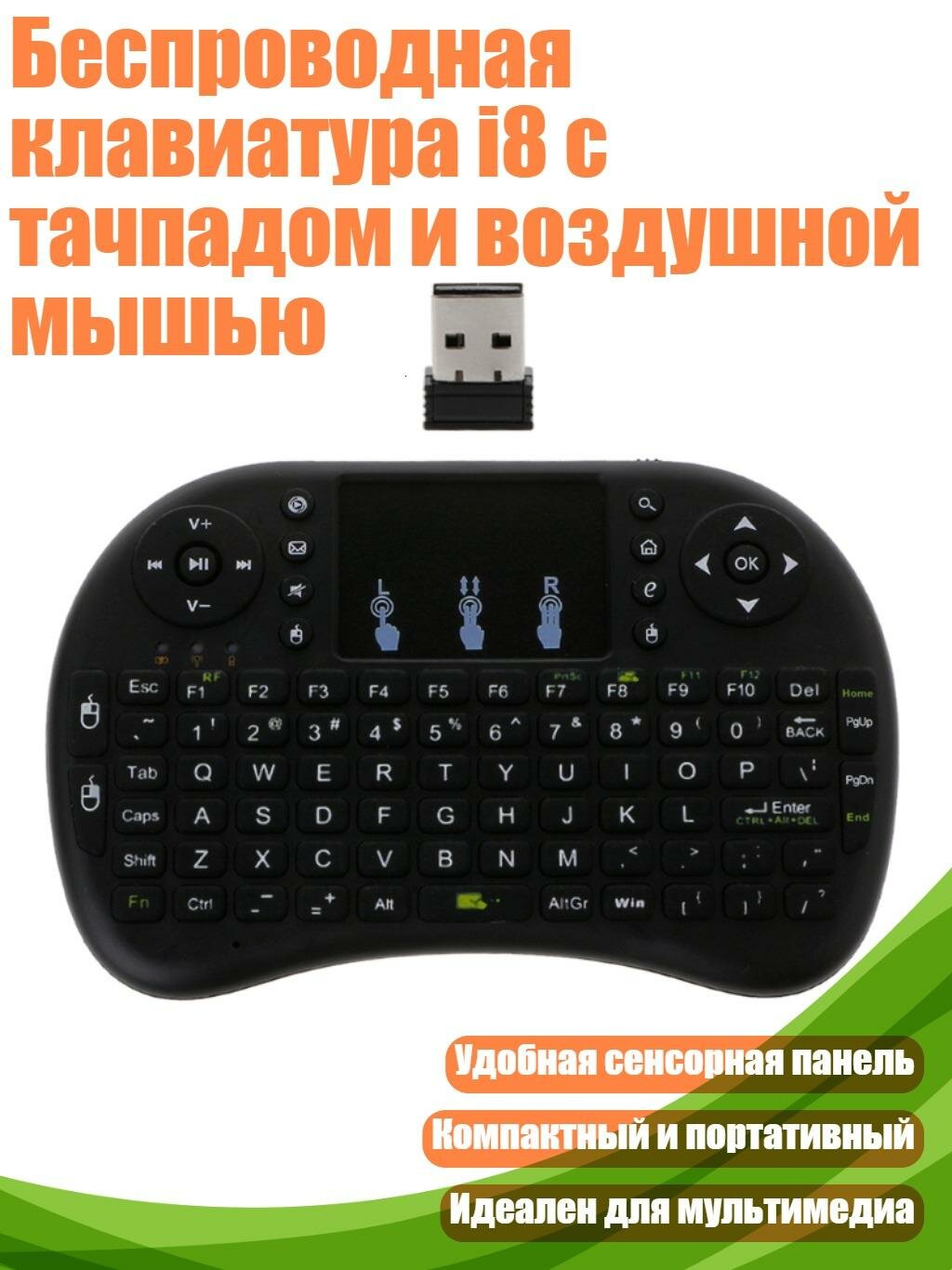 Беспроводная клавиатура i8 с тачпадом и воздушной мышью