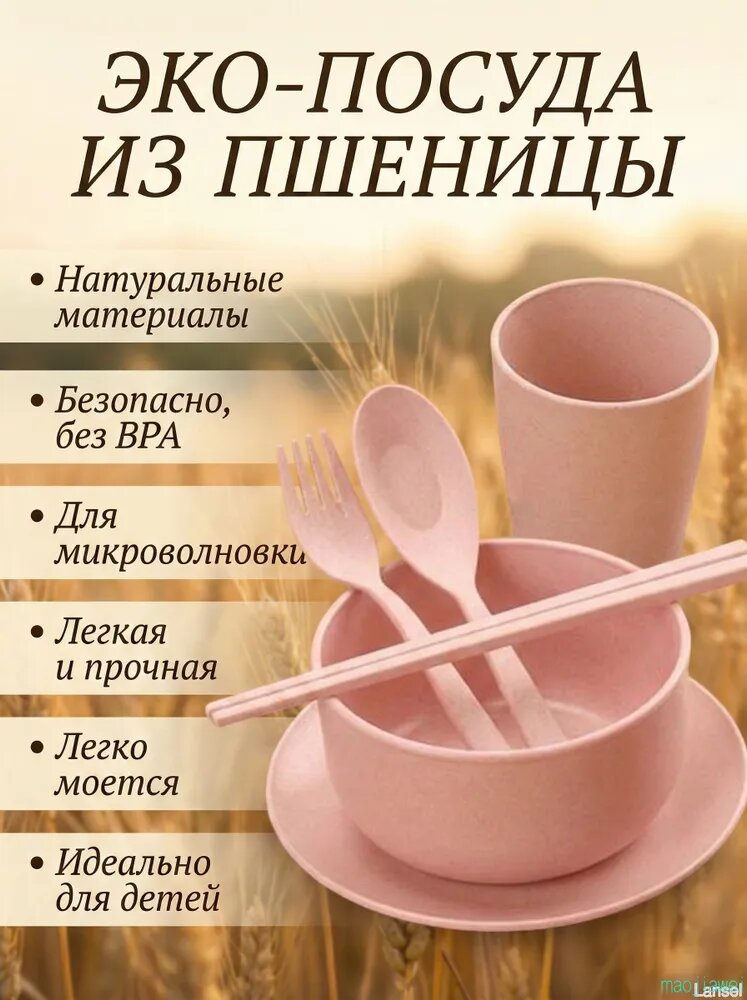 Набор походной посуды из пшеничной соломы, многоразовый, для пикника, кемпинга, путешествий