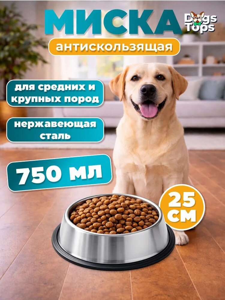 Миска металлическая из нержавеющей стали DOGS TOPS