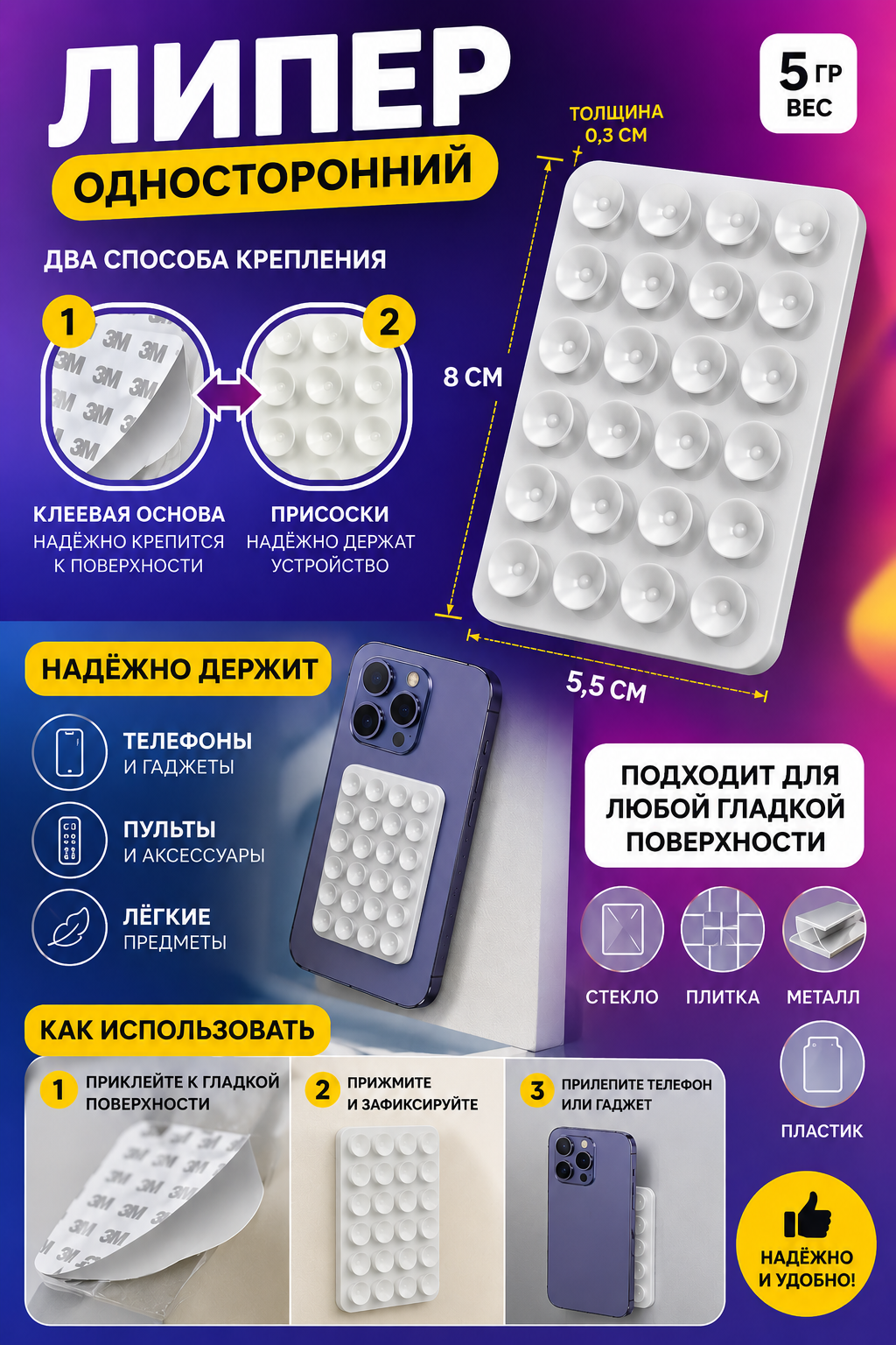 Липпер для телефона, белый, односторонний, легкий, 24 присоски