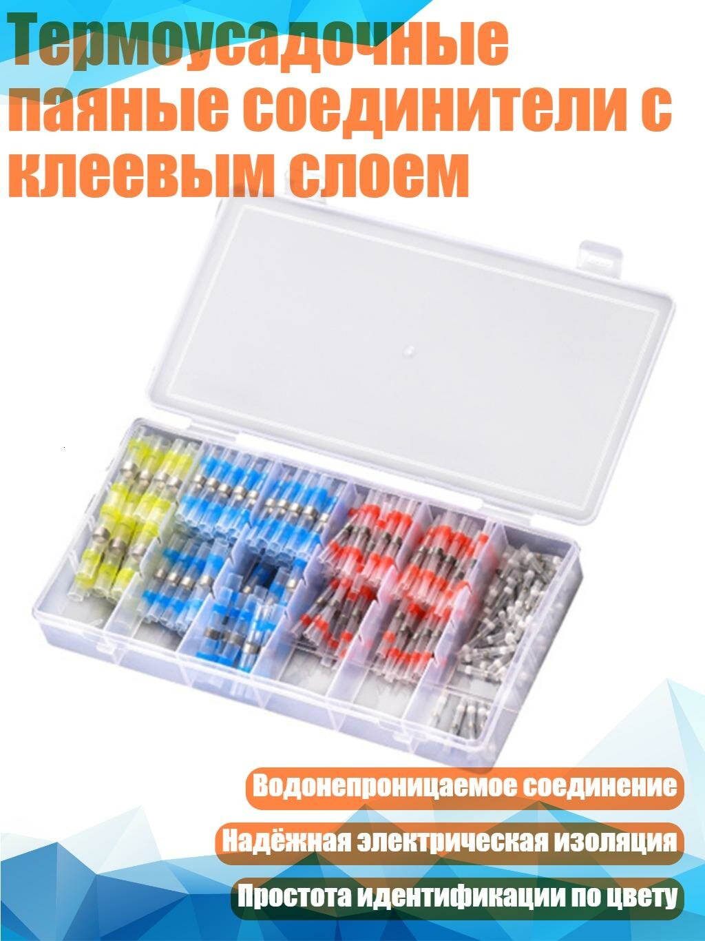 Термоусадочные паяные соединители с клеевым слоем