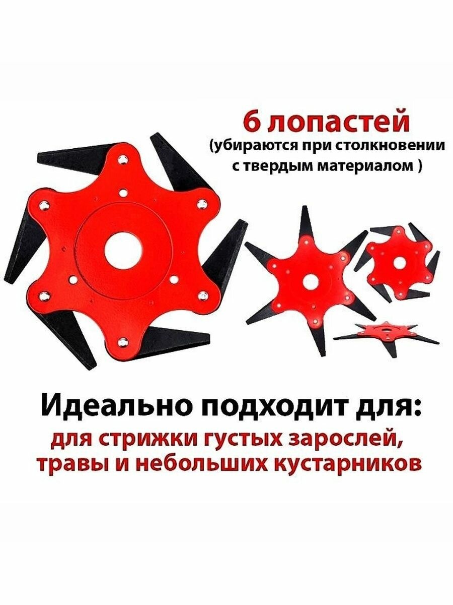 Нож 6 лезвий для триммера, мотокосы