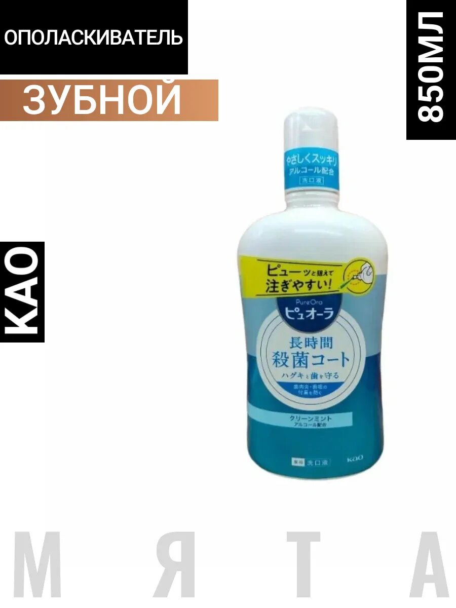 Ополаскиватель для полости рта Япония