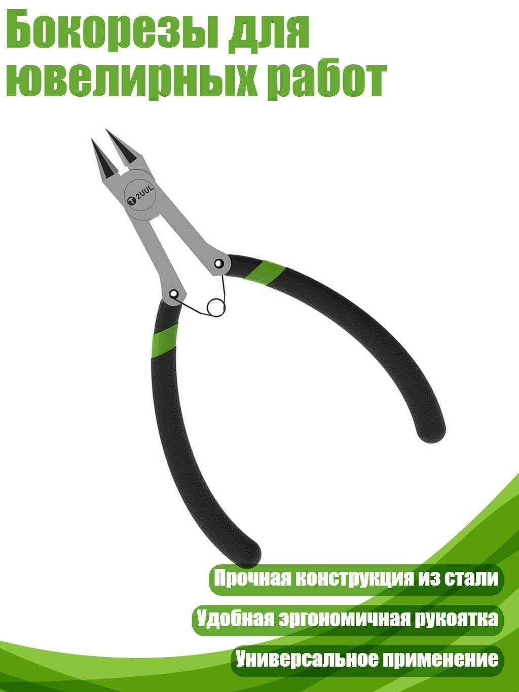Бокорезы для ювелирных работ