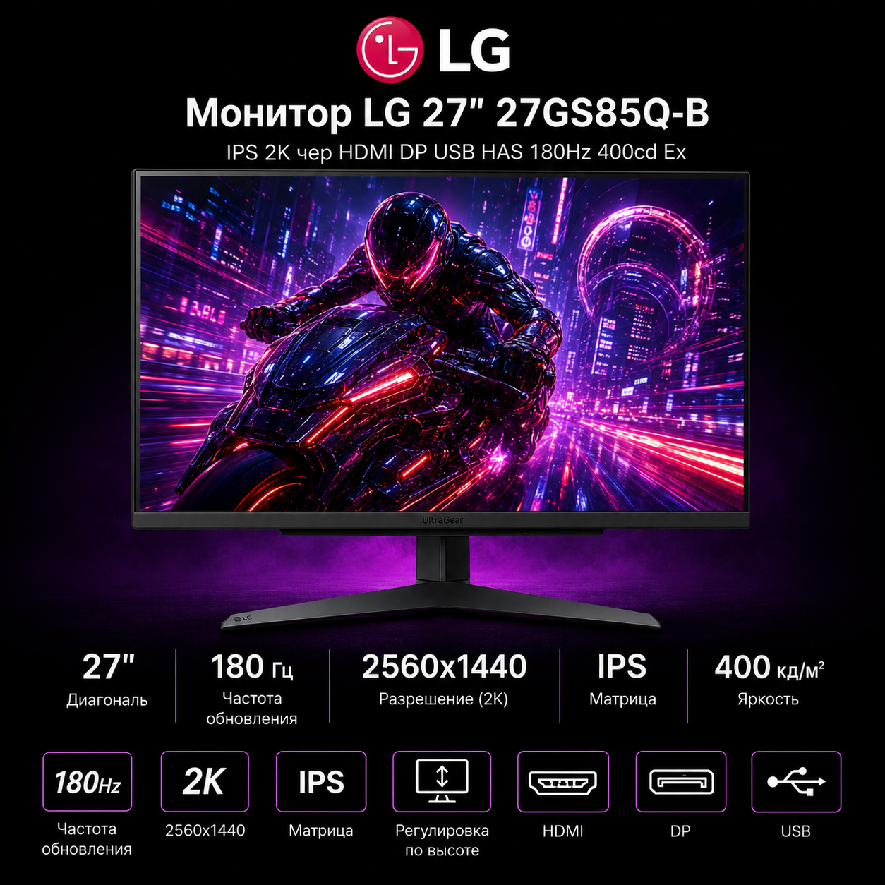 Монитор LG 27" 27GS85Q-B IPS 2K чер HDMI DP USB HAS 180Hz 400cd Ex