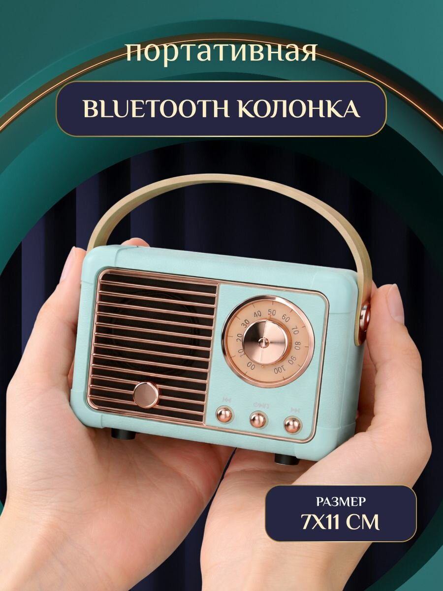 Беспроводная портативная акустическая bluetooth колонка в ретро стиле светло-бирюзового цвета