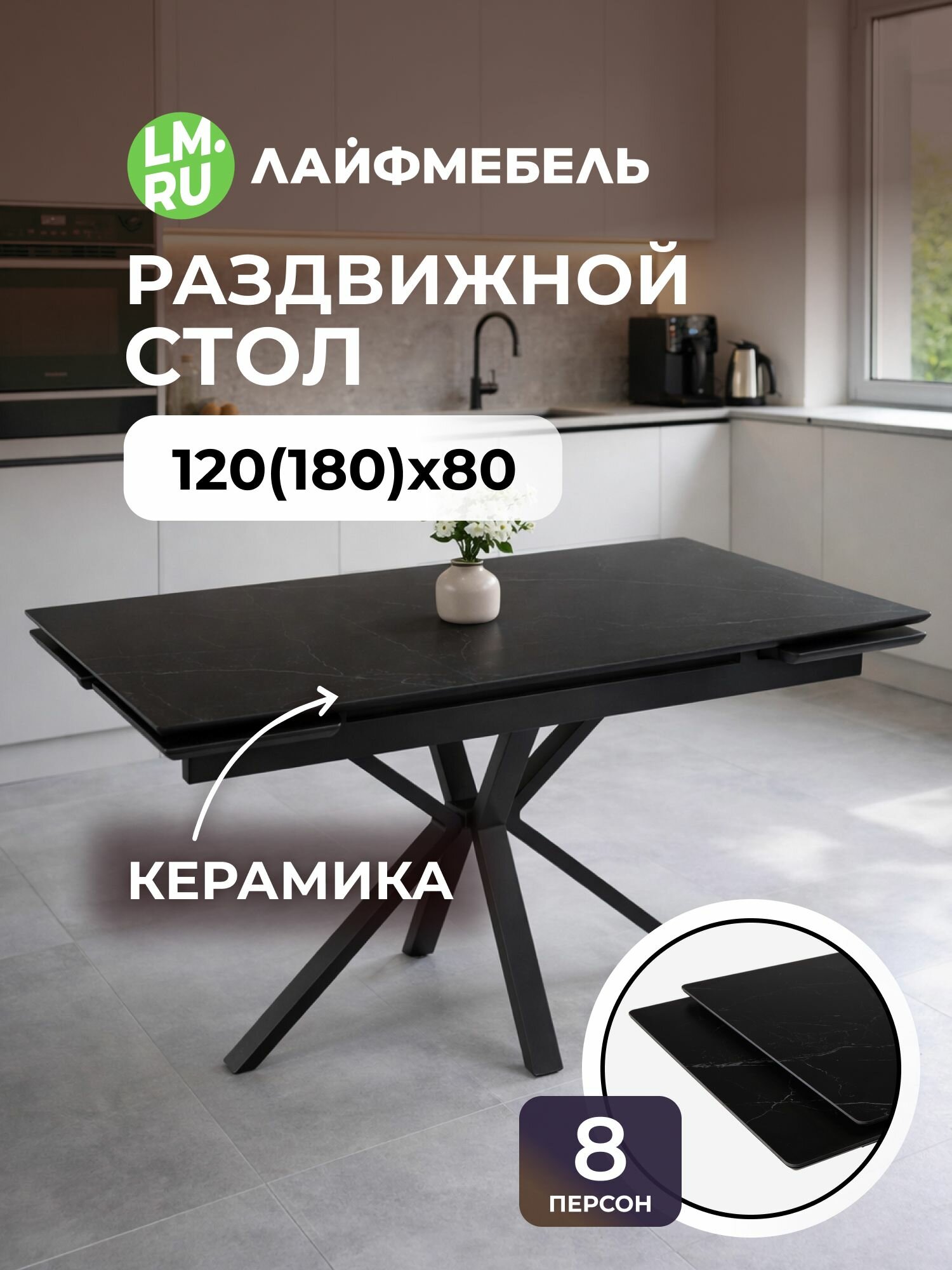 Керамический стол Лайфмебель Старлайт 120 (180) х 80 shakespeare black / черный
