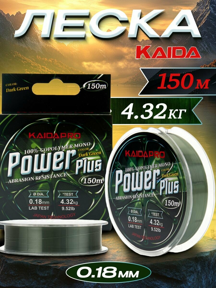 KAIDA Монофильная леска для рыбалки, размотка: 150 м, толщина: 0.18 мм