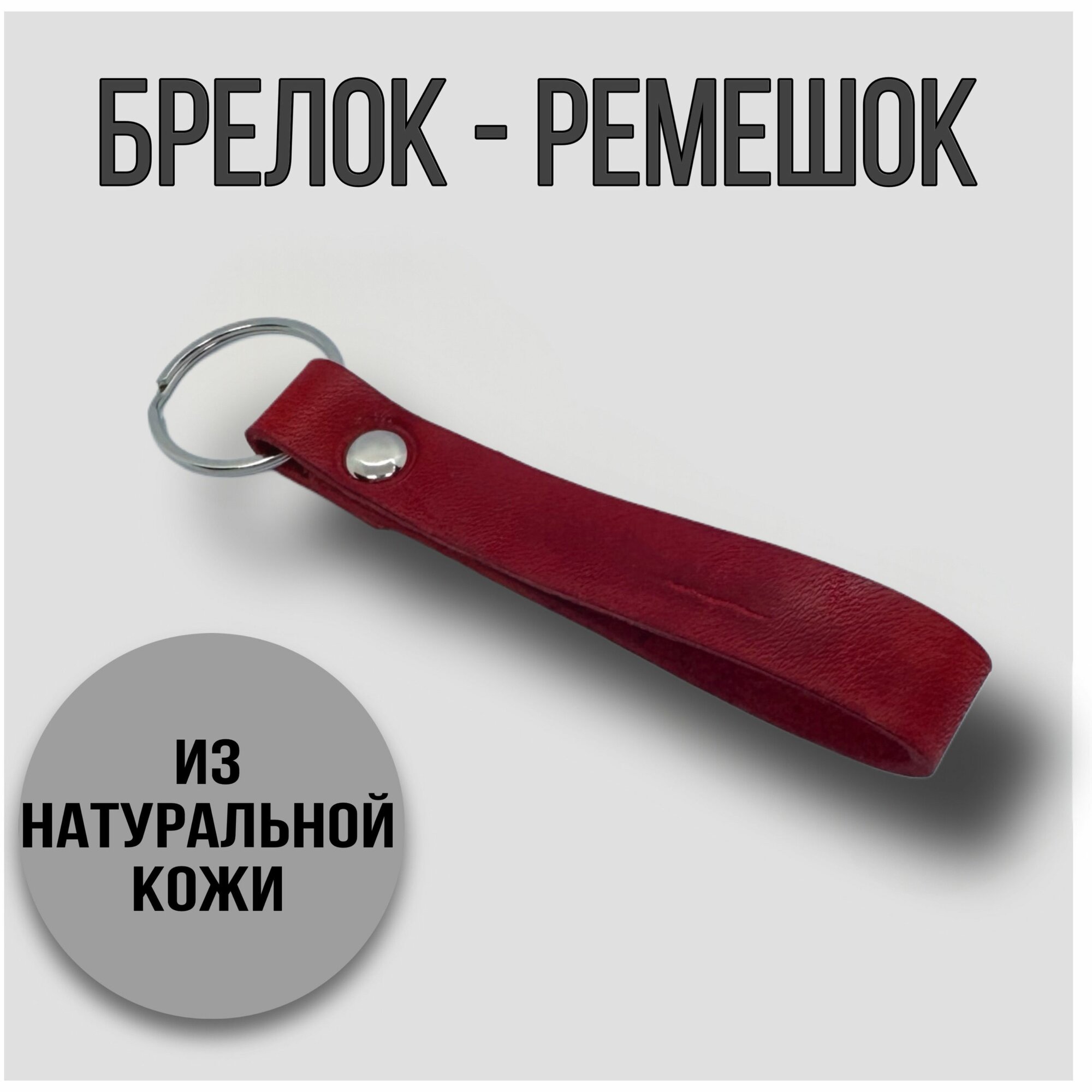Брелок-карабин