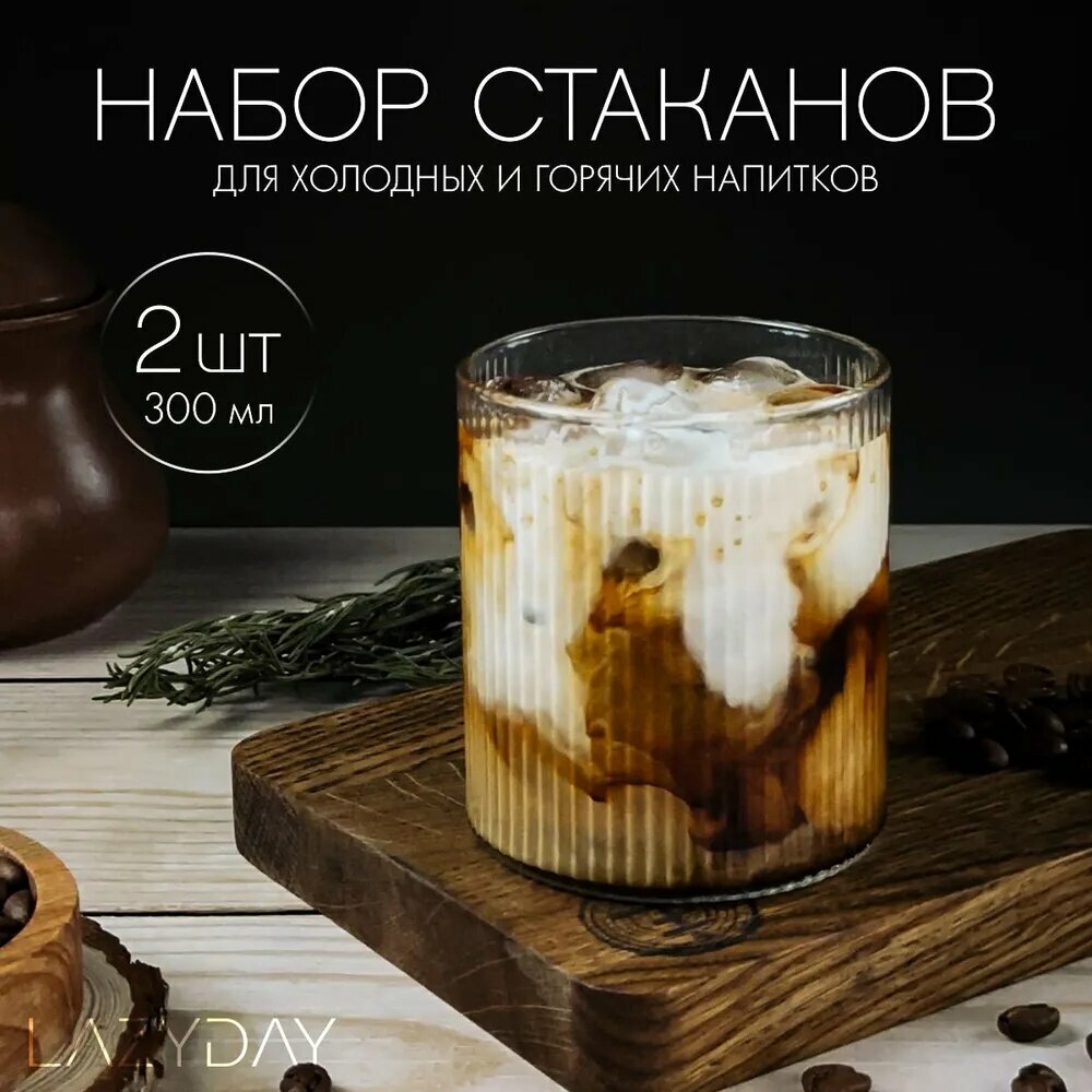 LAZYDAY Стакан граненый "рифленый" 300 мл 2 шт прозрачный
