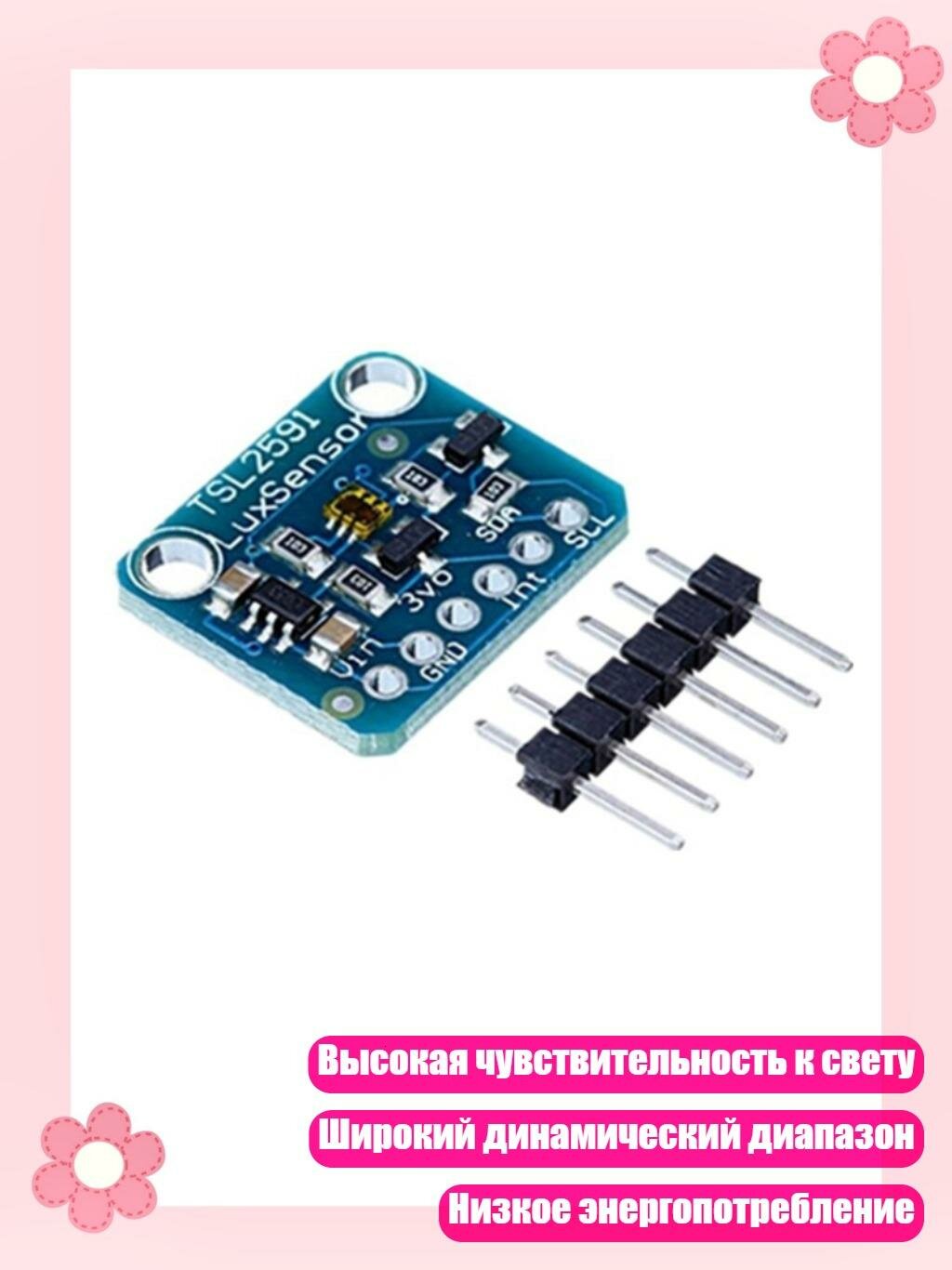 Цифровые датчики освещённости TSL2591