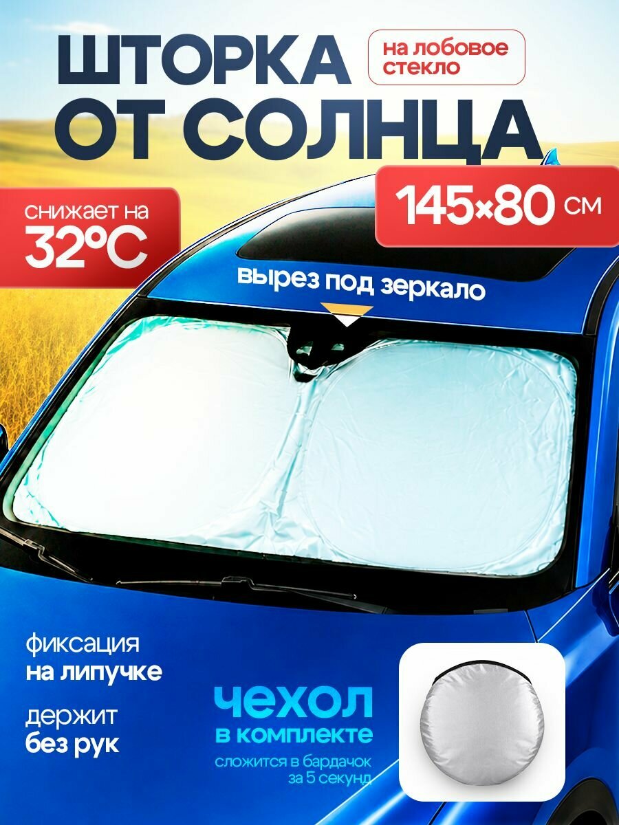 Солнцезащитная шторка на лобовое стекло, экран солнцезащитный каркасный раскладной для лобового стекла автомобиля с вырезом для зеркала автомобильная солнцезащитная штора каркасный экран для лобового
