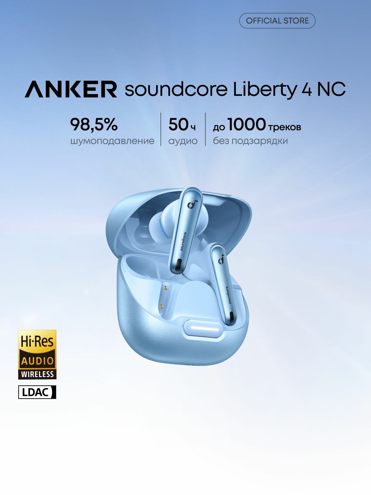 Soundcore Наушники беспроводные с микрофоном Anker Soundcore Liberty 4 NC, Bluetooth, USB Type-C, голубой