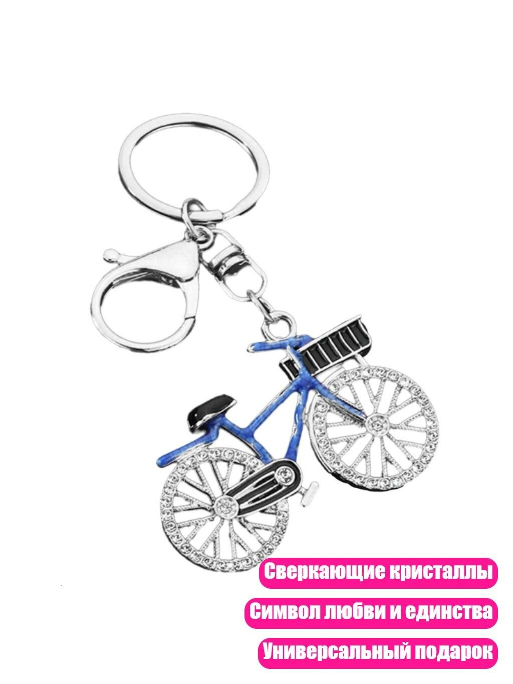 Стильный велосипедный брелок из сплава, Синий - Серебро